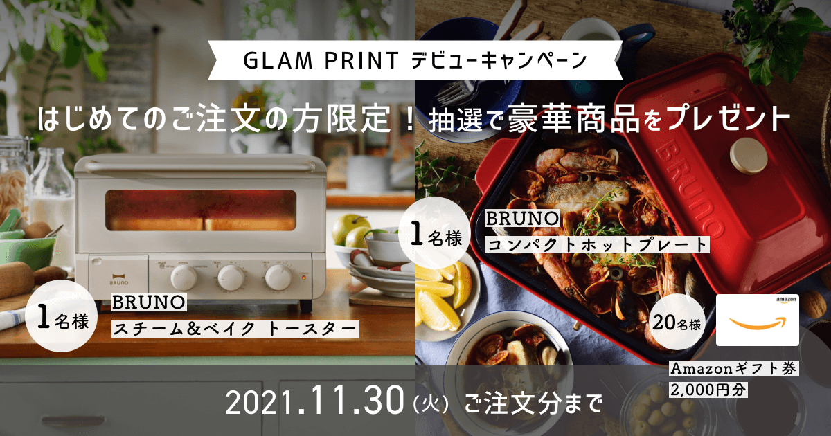 GLAM PRINT デビューキャンペーン[グラムプリント]
