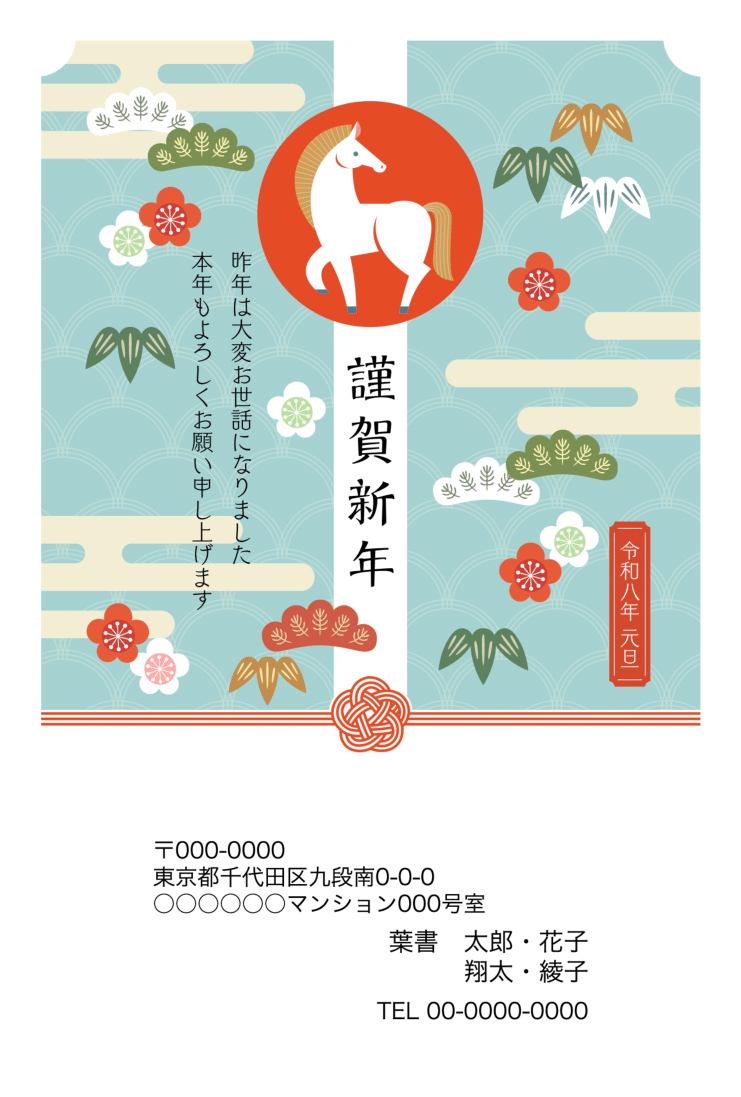 絵柄詳細 No.8268 ｜GLAM PRINT年賀状[グラムプリント]