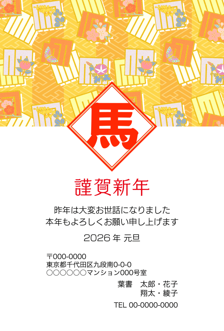 絵柄詳細 No.8287 ｜GLAM PRINT年賀状[グラムプリント]