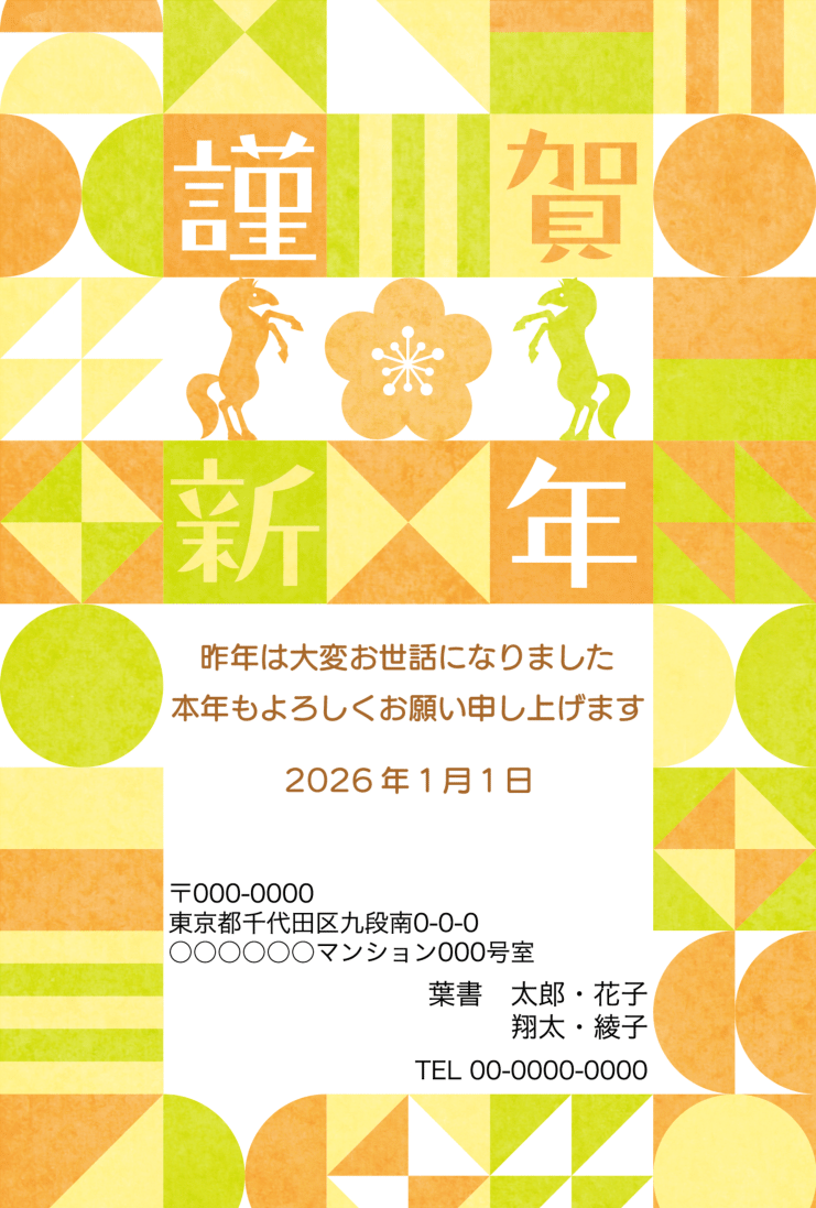 絵柄詳細 No.8290 ｜GLAM PRINT年賀状[グラムプリント]