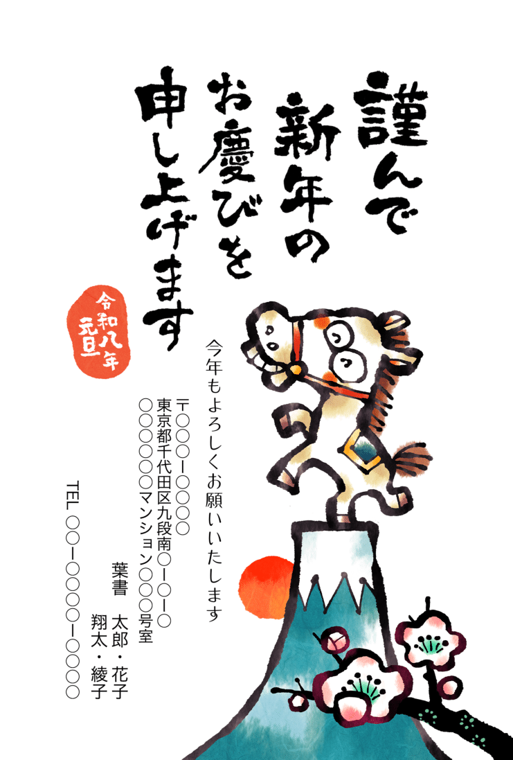 絵柄詳細 No.8287 ｜GLAM PRINT年賀状[グラムプリント]