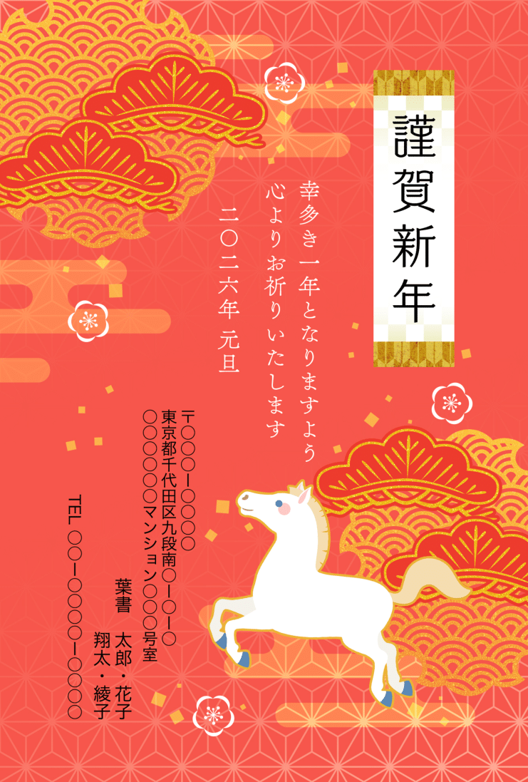 絵柄詳細 No.8287 ｜GLAM PRINT年賀状[グラムプリント]