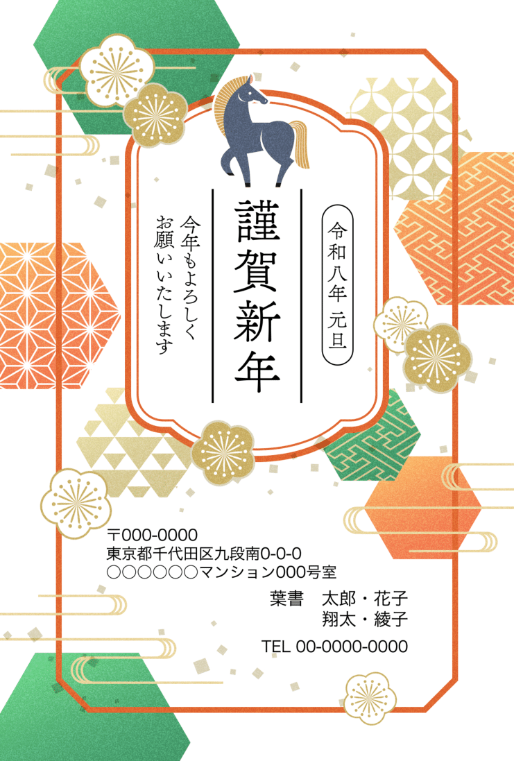 絵柄詳細 No.8268 ｜GLAM PRINT年賀状[グラムプリント]